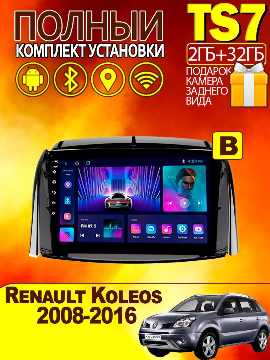 Магнитола для Renault Koleos 2008-2016 2-32 Gb, Bluetooth, FM/AM, GPS