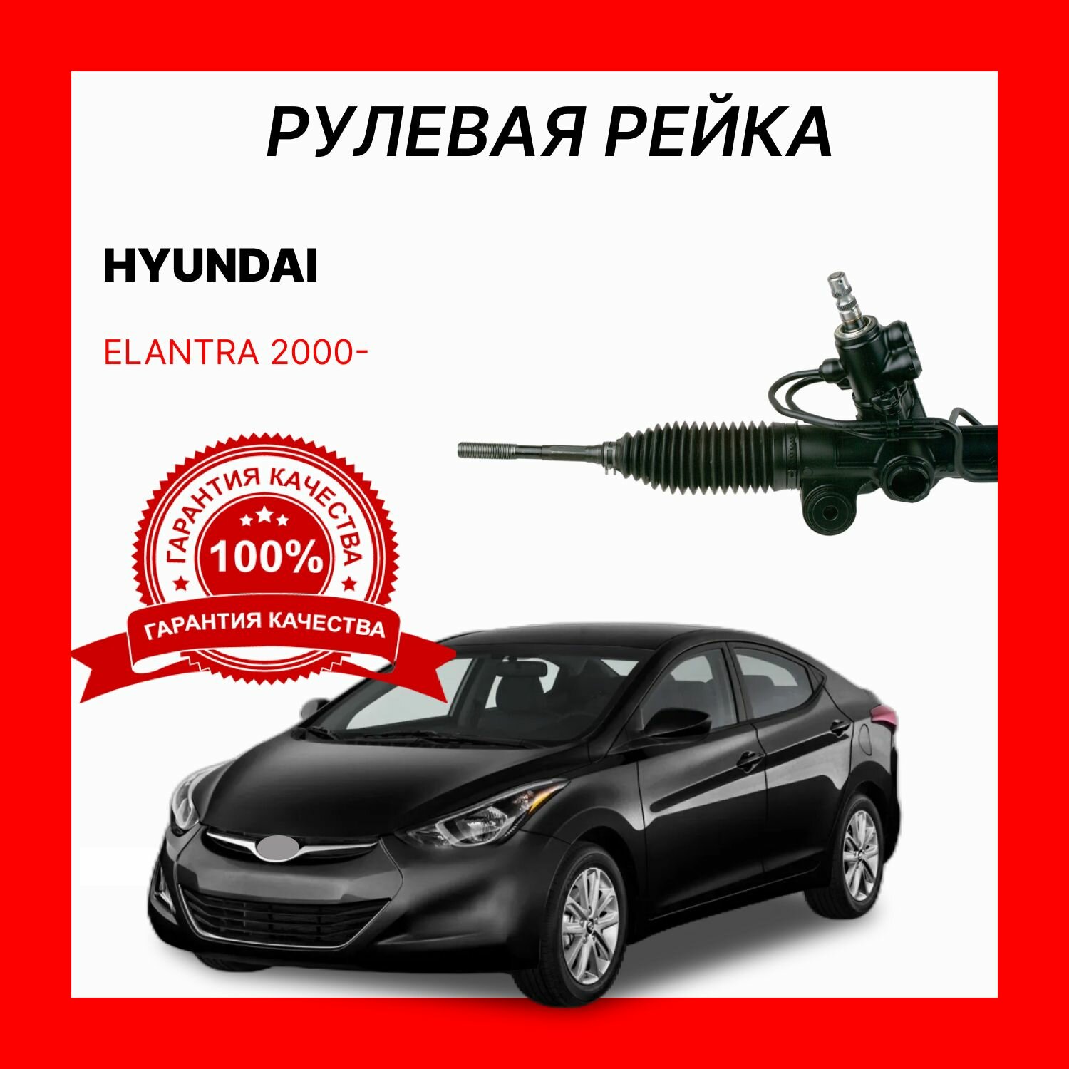 Рулевая рейка 577002D000