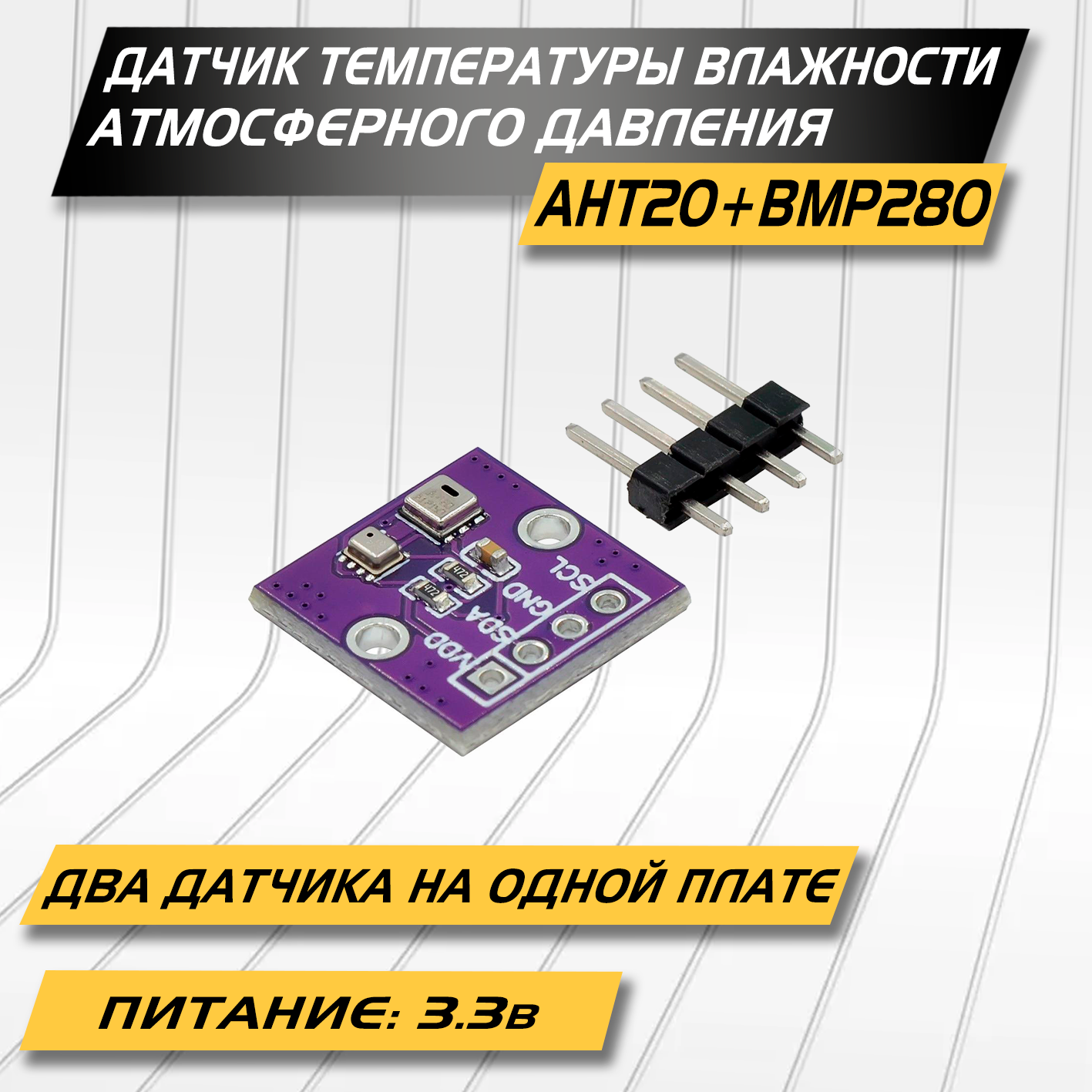 Модуль датчика температуры, влажности, атмосферного давления AHT20+BMP280, I2C