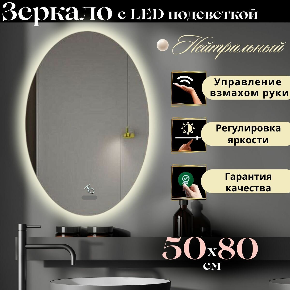 Зеркало настенное с подсветкой в ванную овальное 50х80 см нейтральный свет управление на взмах Mirror Planet