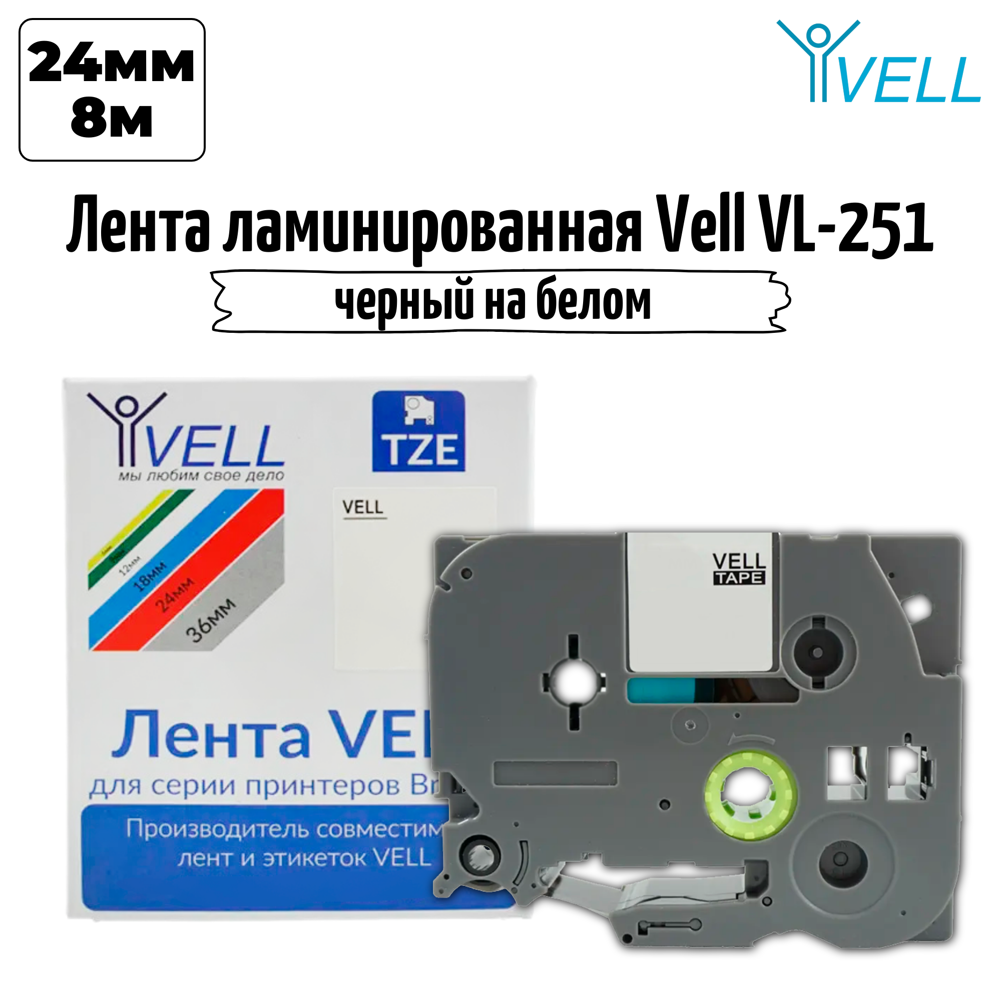 Лента Vell VL-251 (Brother TZE-251, 24 мм, черный на белом) для PT D600/2700/P700/P750/ PTE550/9700/P900 (1 шт)