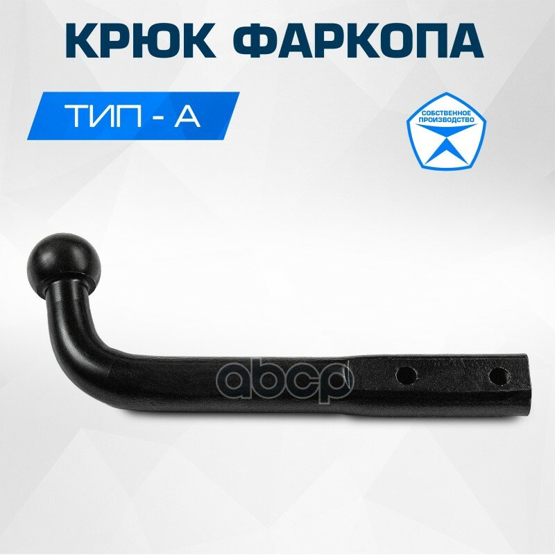 Крюк прицепного устройства тип А №11 BERG BERG арт. F.0011.2