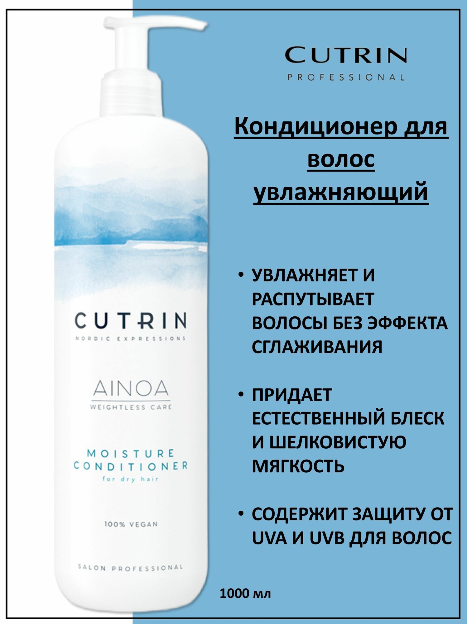 Cutrin Аinoa Moisture Кондиционер для увлажнения волос 1000мл