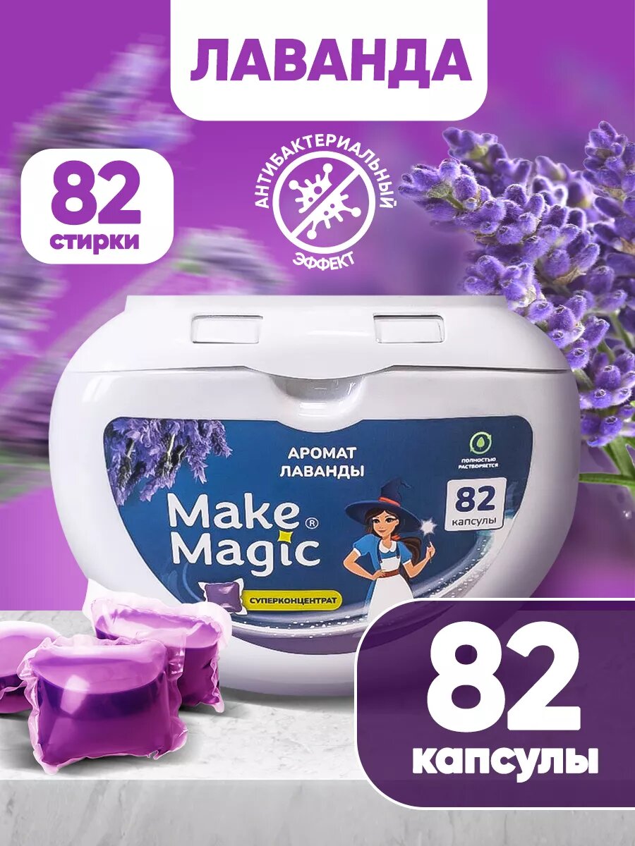 Большая упаковка Капсулы для стирки белья 82 штуки