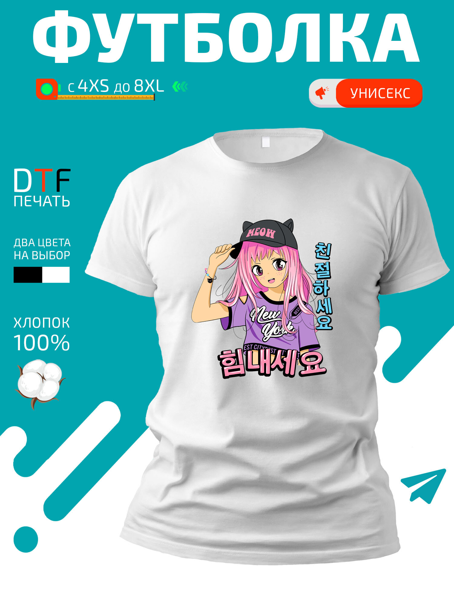 Футболка Аниме девушка