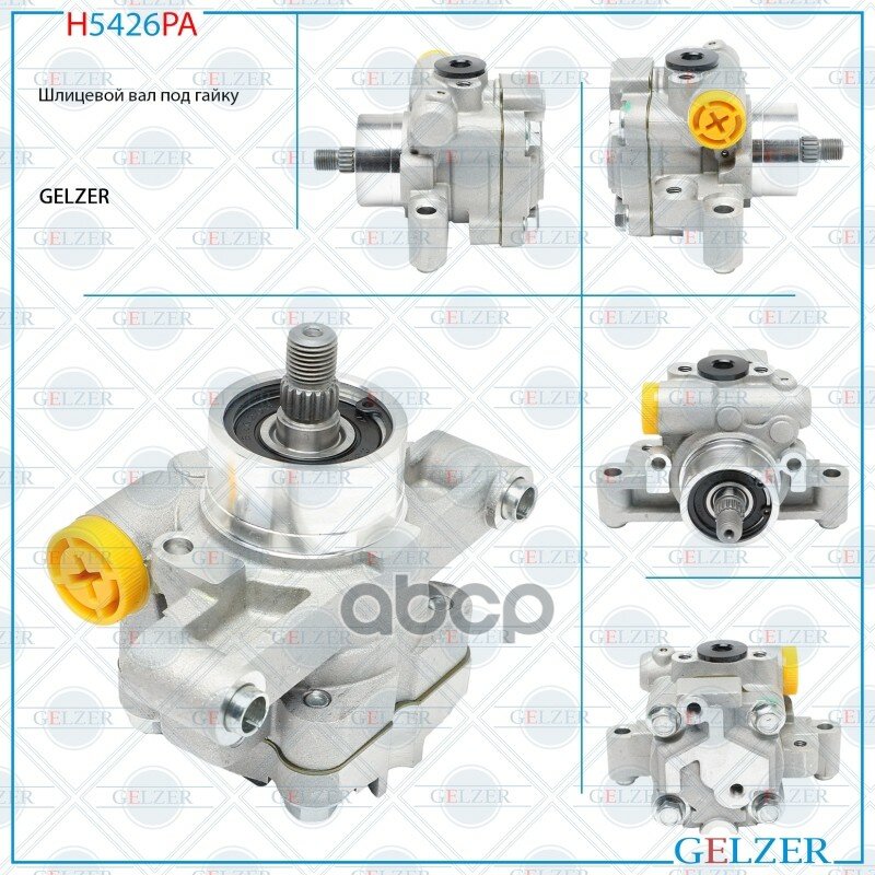 H5426PA Насос гидроусилителя руля Ford Escape / Maverick 2001-, Mazda Tribute 2000- (Аналог) GELZER арт. H5426PA