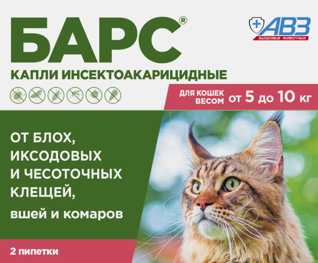 АВЗ капли от блох и клещей Барс инсектоакарицидные для кошек весом от 5 до 10 кг для кошек от 5 до 10 кг 2 шт. в уп, 1 уп.