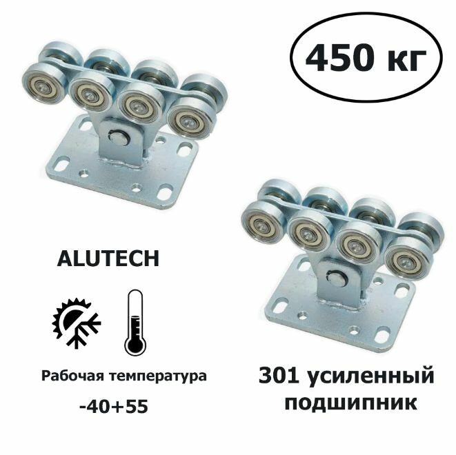 Комплект роликовых опор Alutech SGN-01-150 (2шт)