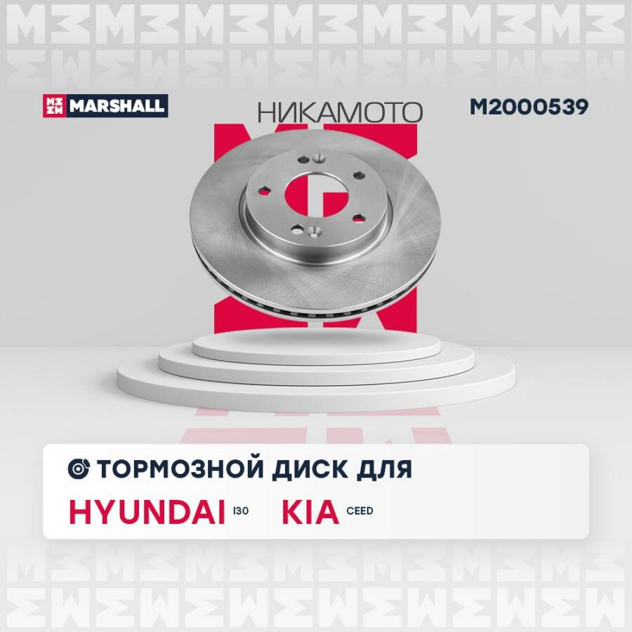 MARSHALL M2000539 Диск тормозной HYUNDAI CRETA/i30 11-/KIA CEED 12- передний вент. D 280мм