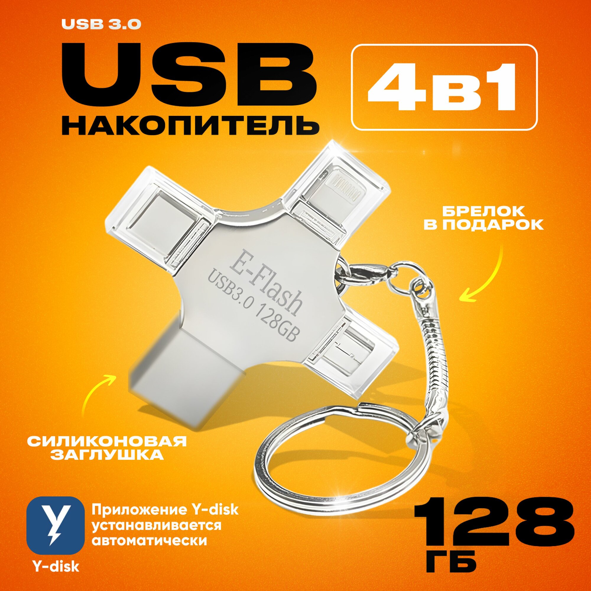 Флешка 128gb usb 3.0, Lightning, USB Type-C и microUSB, для телефона и компьютера, красивая, металлическая, универсальная, компактная