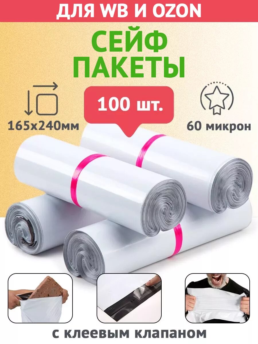 Сейф-пакет 170х240мм с клеевым клапаном - 100шт.