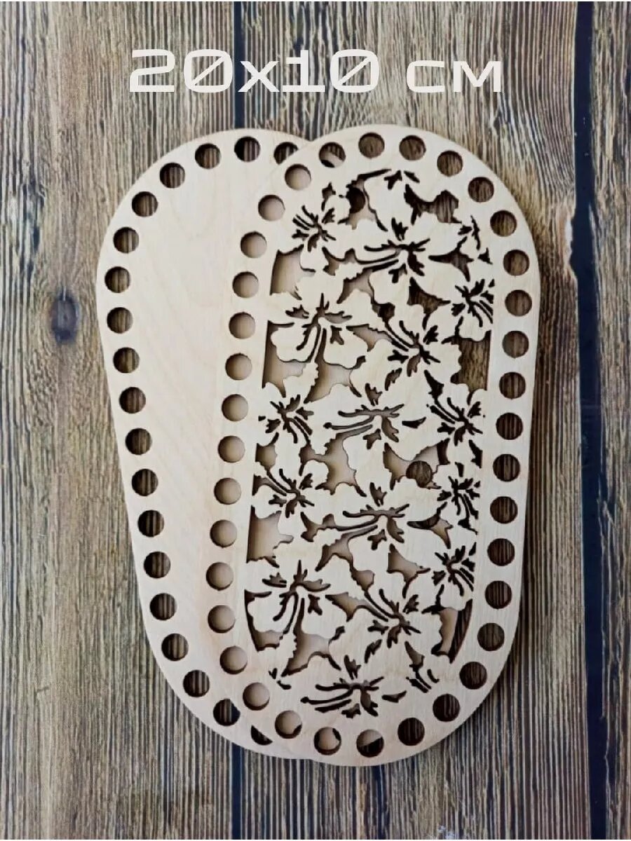 Овальные резные донышки для вязания корзин с крышкой 20х10