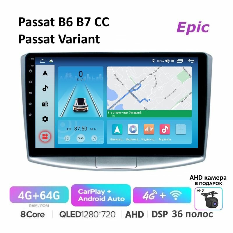 Магнитола Epic Volkswagen Passat B6 B7 CC - Android 14, Процессор 8 ядер, Память 4/64Gb, Carplay, DSP, 4G(Sim), Кулер