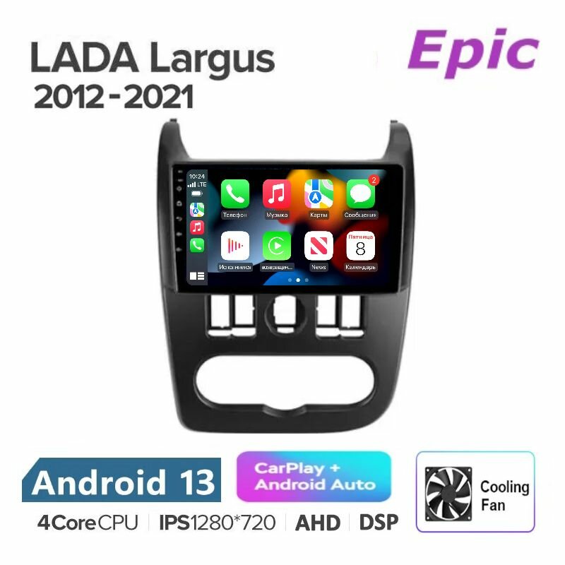 Магнитола Epic подходит для Lada Largus 2012-2021 с Android 14, Память 6/128Gb, Carplay (беспроводной) + Android Auto, AHD, DSP, Кулер
