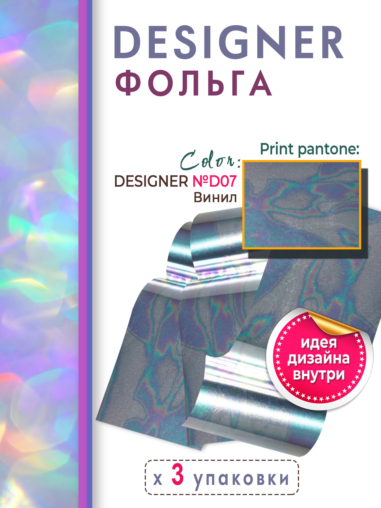 Nail Club Переводная фольга для дизайна ногтей D07 Винил, 3 шт.