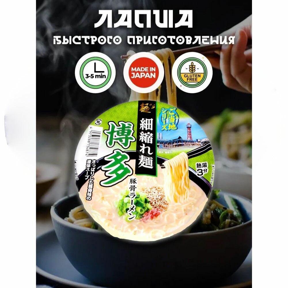 Sunaoshi Рамэн Хаката тонкоцу. Лапша быстрого приготовления