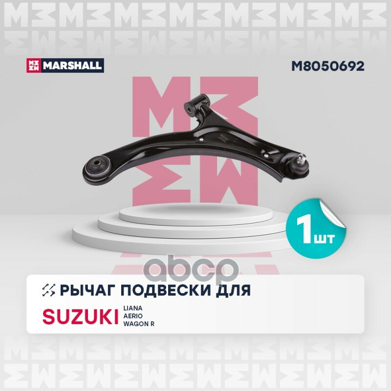 Рычаг подвески MARSHALL арт. M8050692