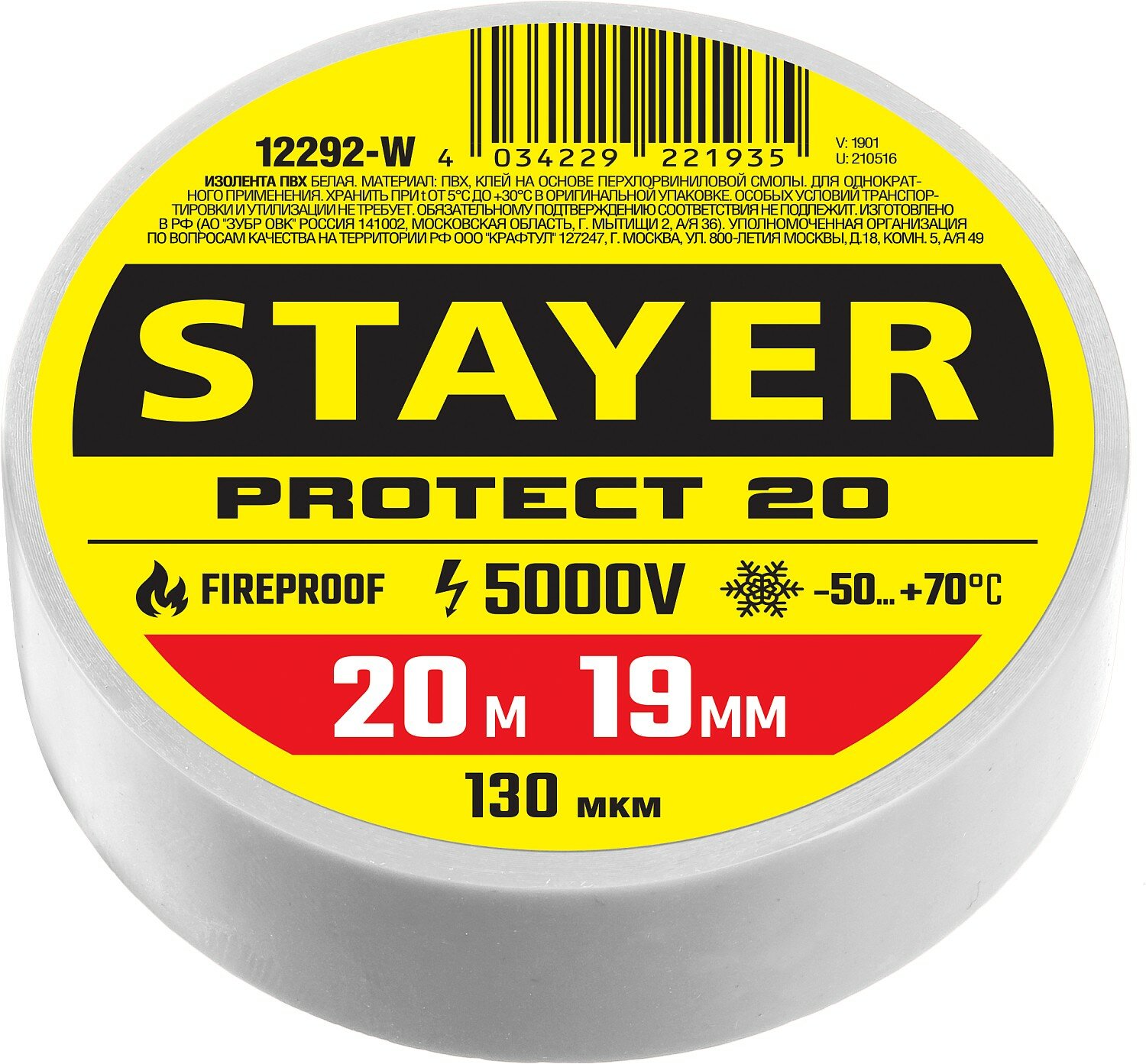 Изолента STAYER PROTECT-20 (ПВХ, 19ммx20м, белая) 12292-W