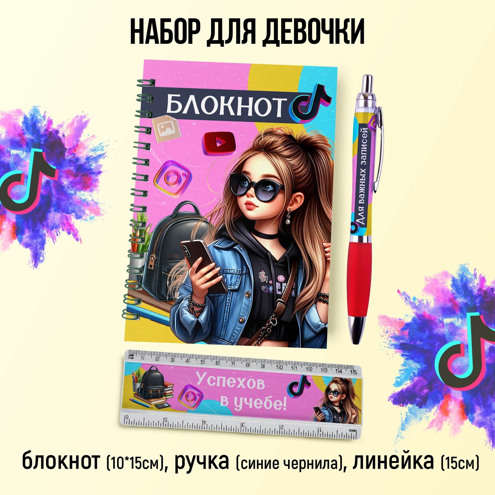 Набор для девочки