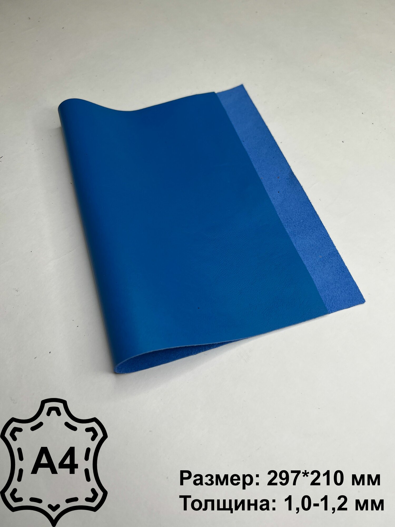 Натуральная кожа / Овчина синий / Кожа для рукоделия / А4