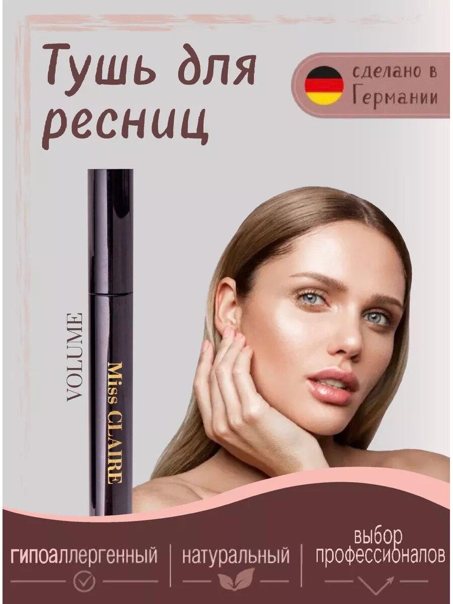 Тушь для ресниц объем