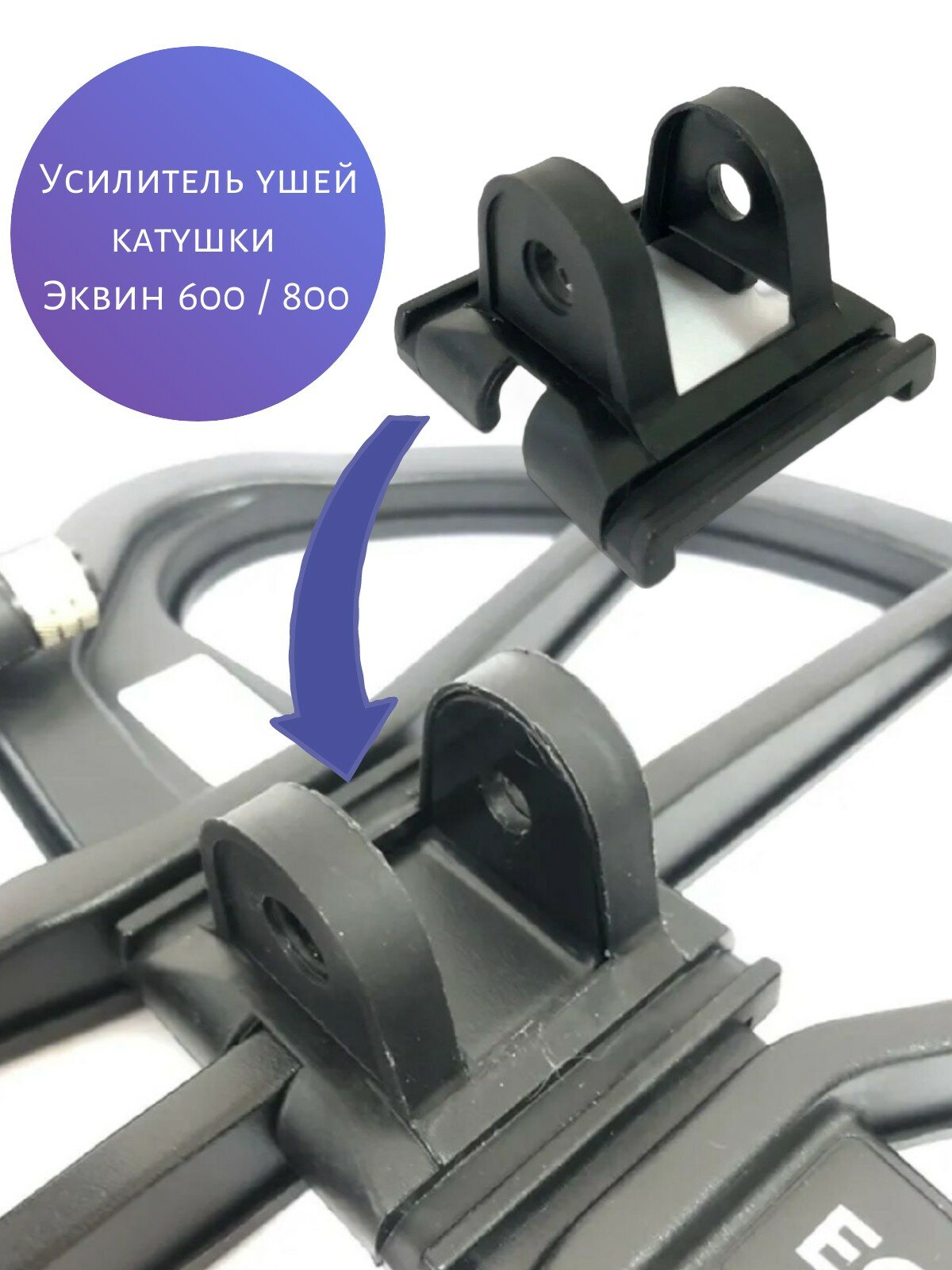 Усилитель катушки Эквинокс Equinox 11" черный для 600 / 800 (до 2025г)