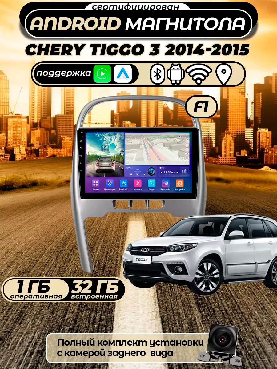 Магнитола для Chery Tiggo 3 2014-2015 1/32