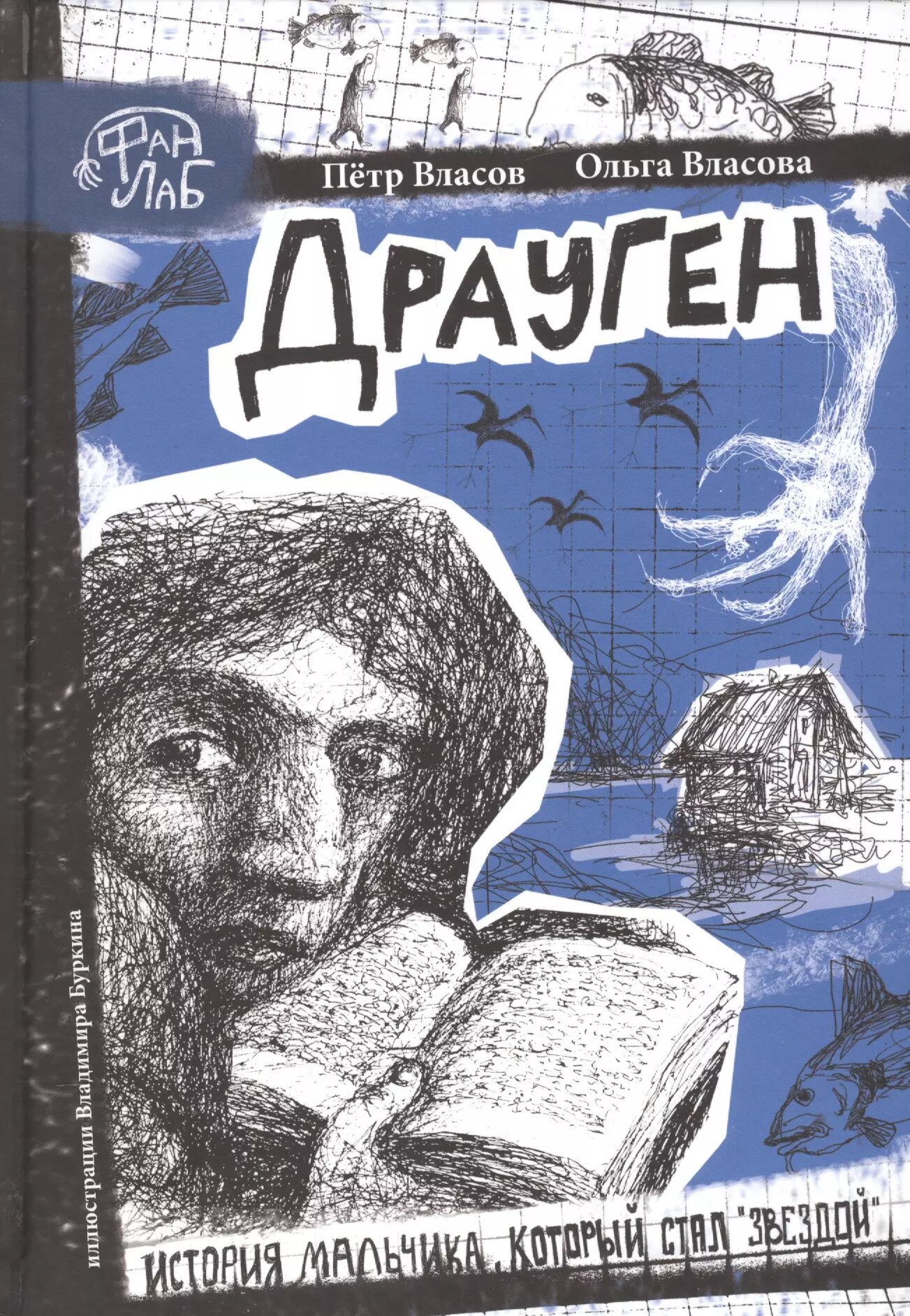 Драуген ()