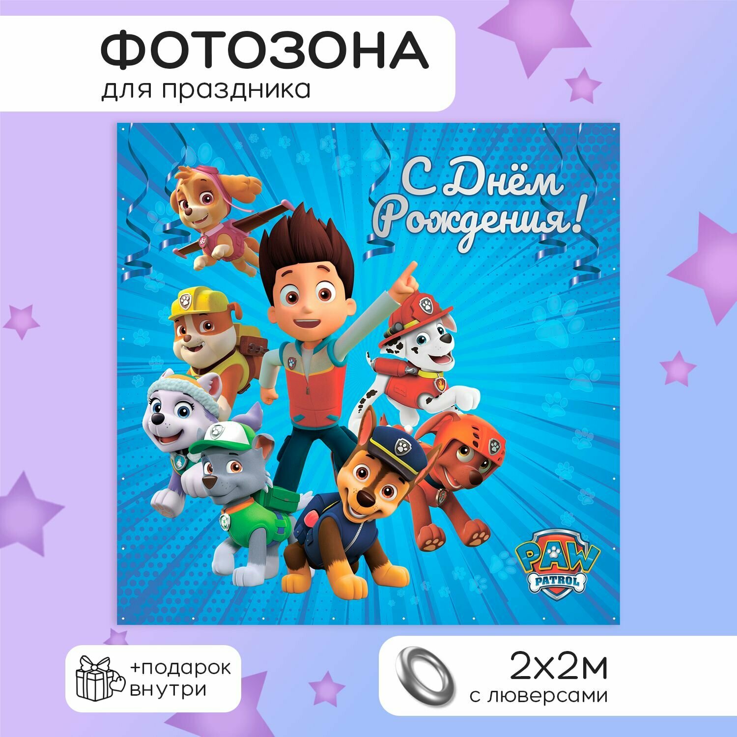 Фотозона баннер "Щенячий патруль" 200*200