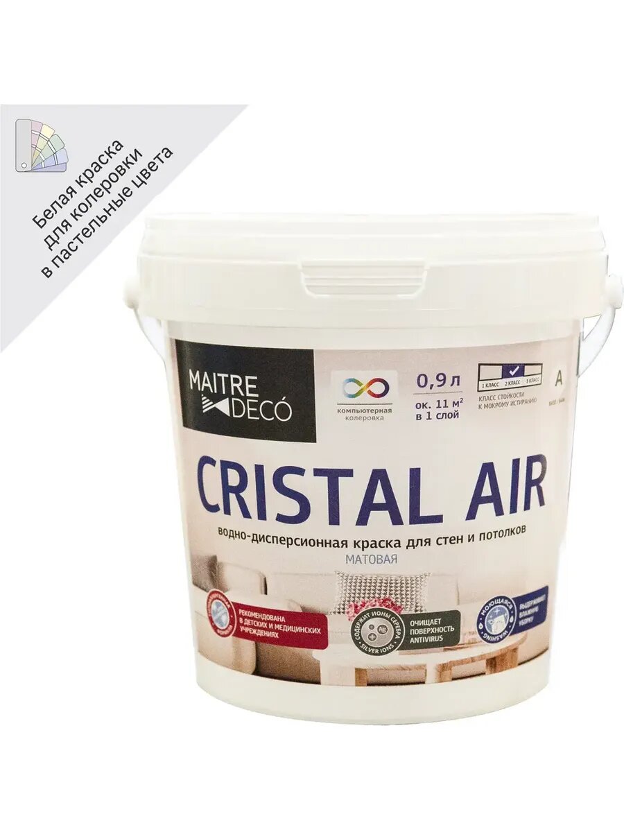 Краска для стен и потолков матовая белый база А 0.9 л