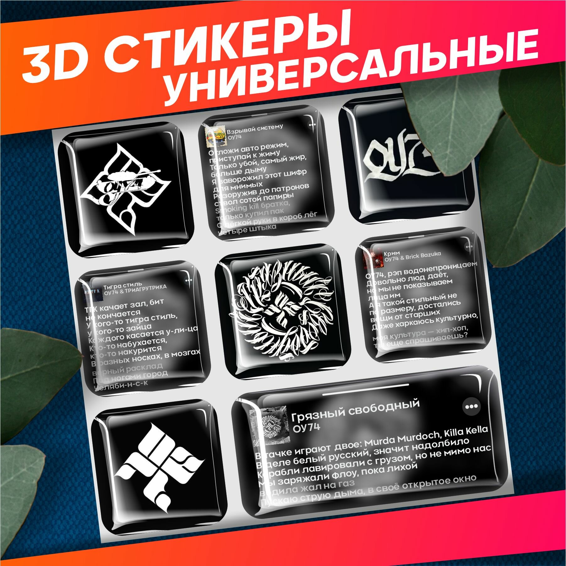 Объемные наклейки на телефон 3д стикеры оу74