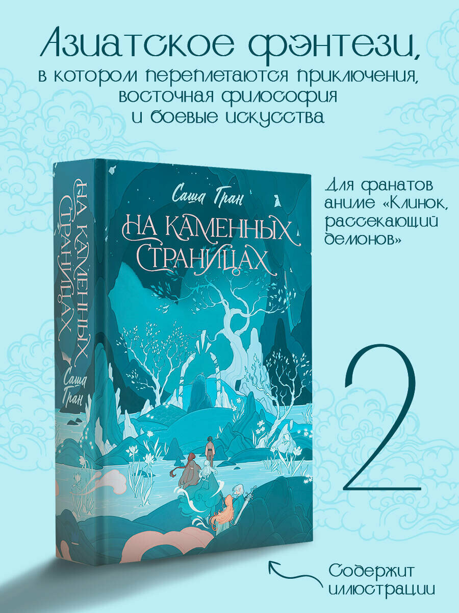 На каменных страницах Гран С.