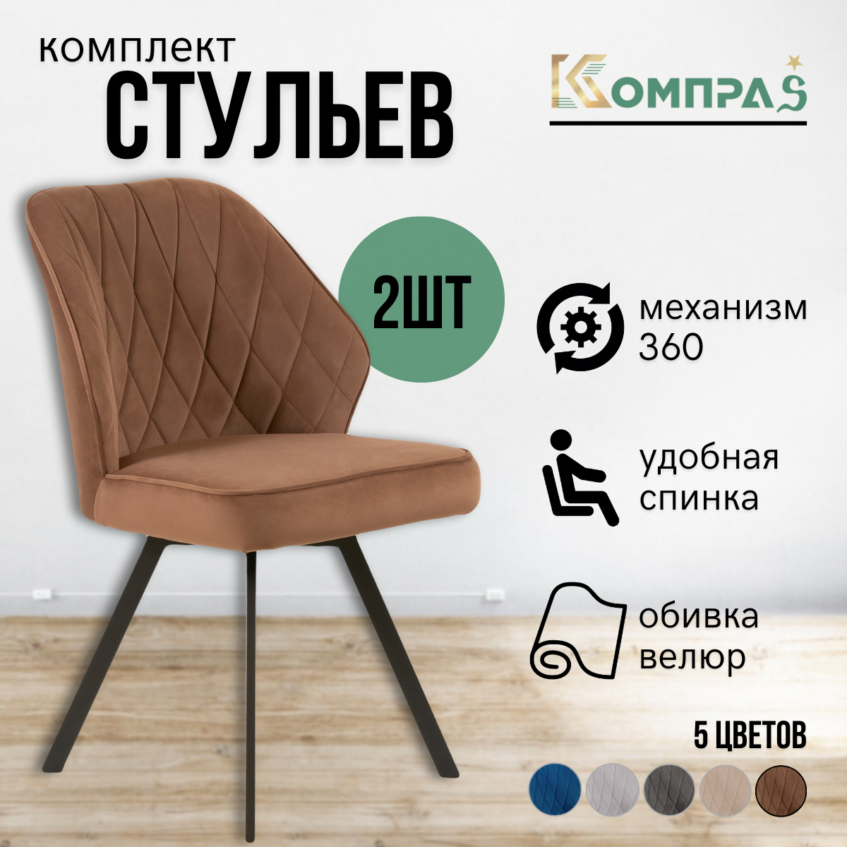 Комплект стульев МЕ М417 с поворотным механизмом, М4/металл Черный, 2 штуки