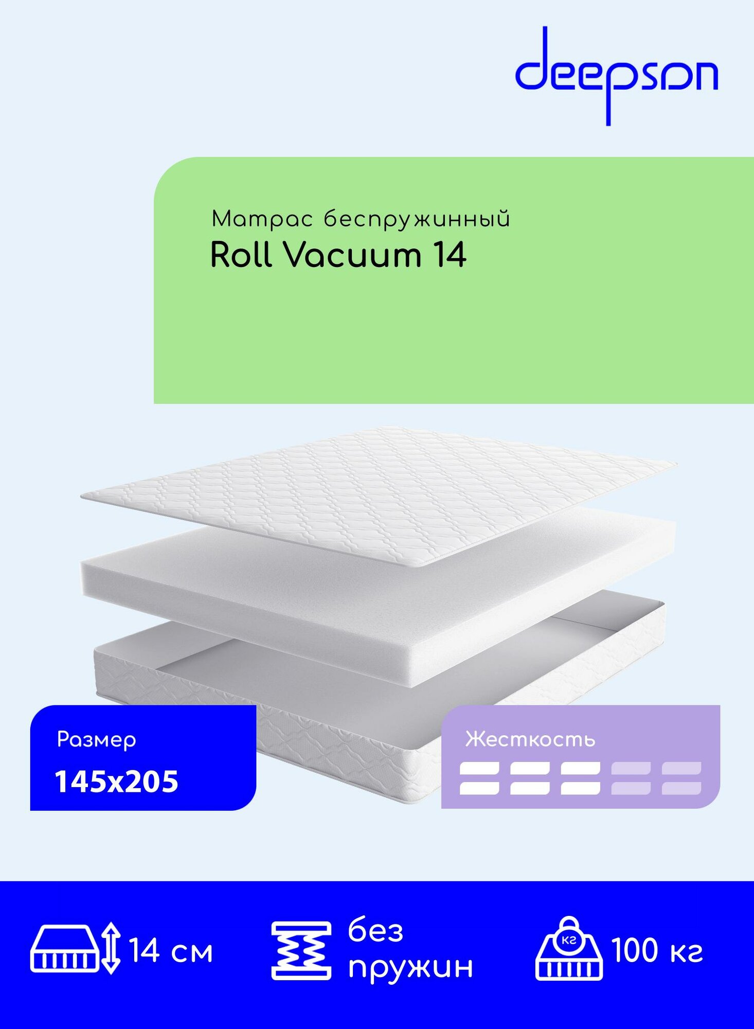 Матрас 145x205 ортопедический беспружинный Deepson Roll Vacuum 14
