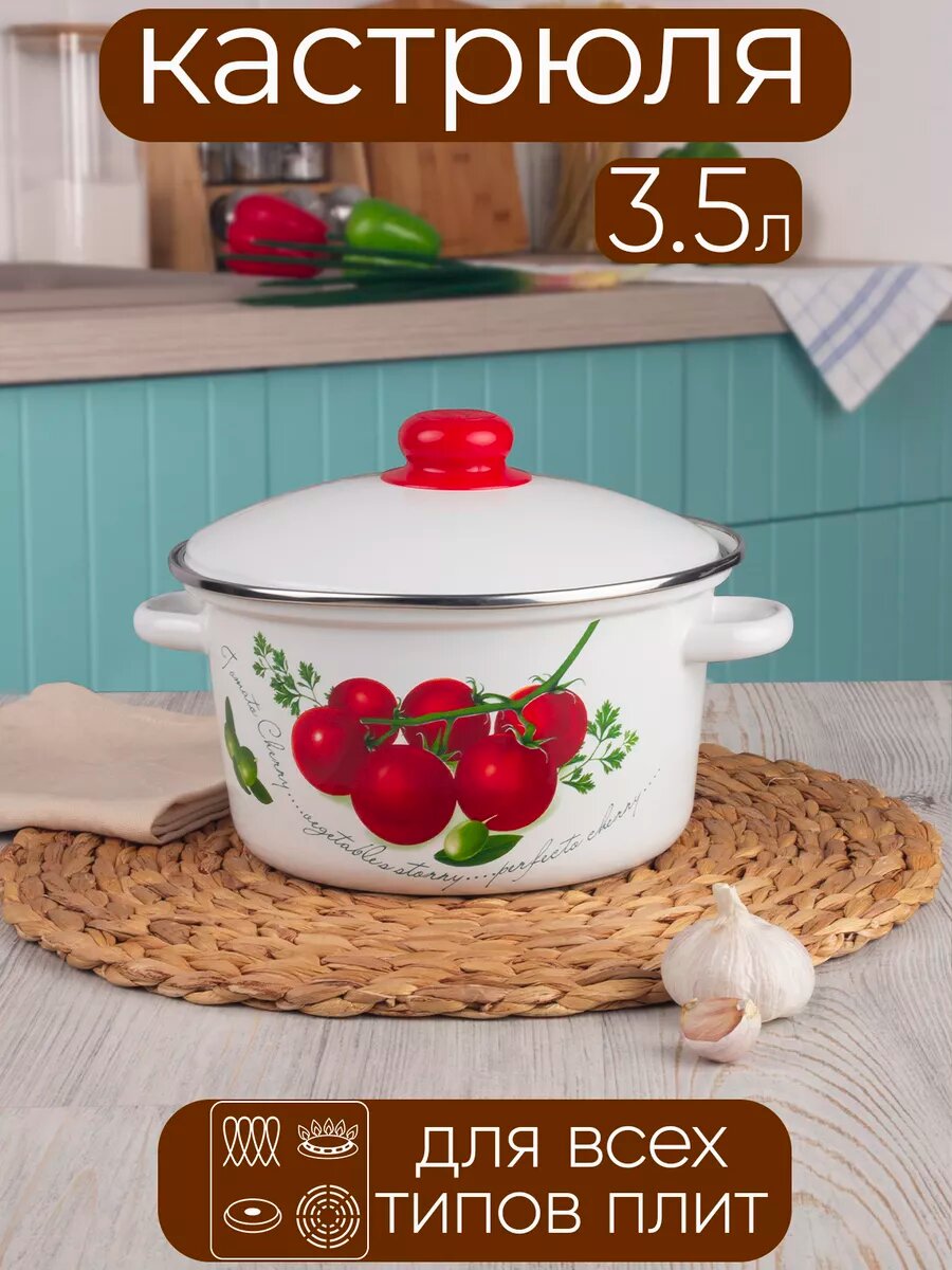 Кастрюля 3.5 л эмалированная индукция