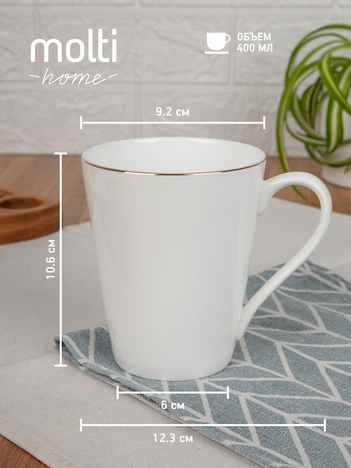 Кружка для чая и для кофе фарфоровая, чашка подарочная Select, 400 мл, Molti, белая с золотистой отводкой