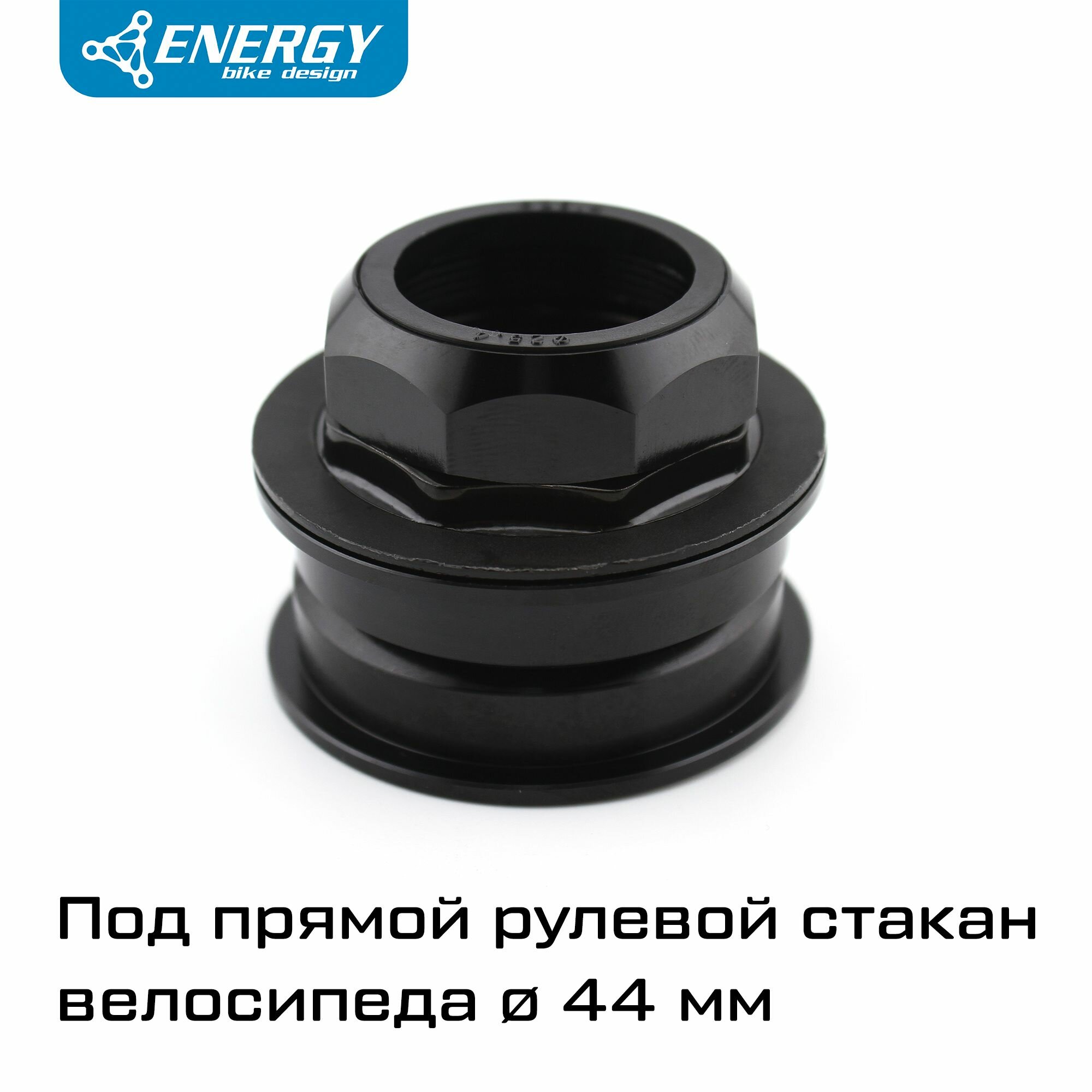 Рулевая колонка для велосипеда Energy GH226 полуинтегрированная резьбовая 25,4-28,6/44/30, алюминий/сталь, черная