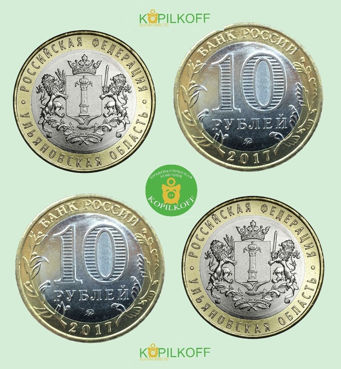 Монета 10 рублей Биметалл "Ульяновская Область" (Российская Федерация), ММД, 2017 г. в.