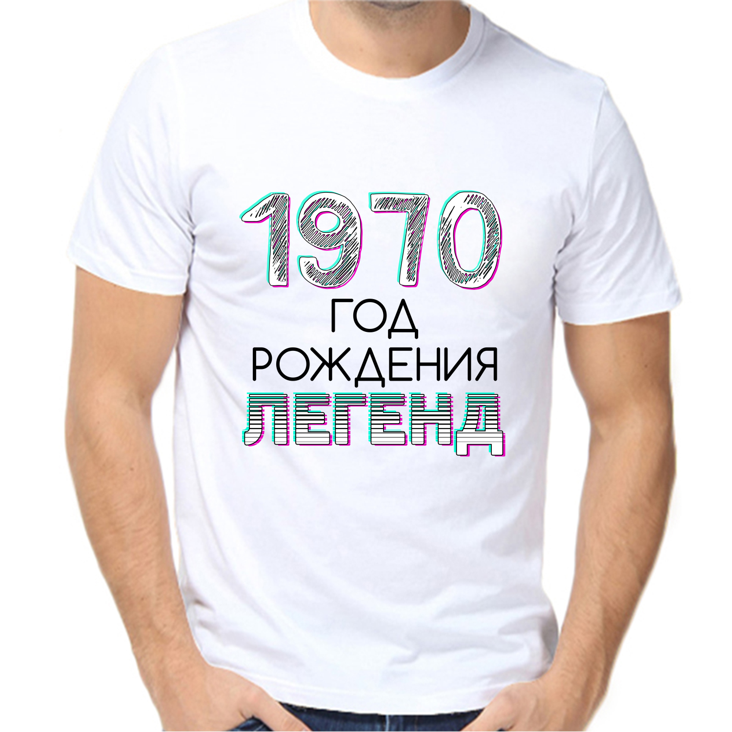 Футболка год рождения легенд 1970