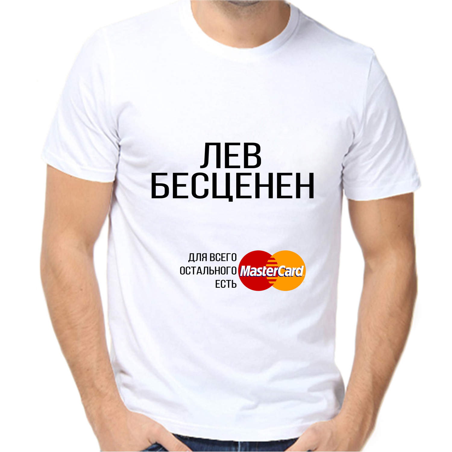 Футболка Лев бесценен