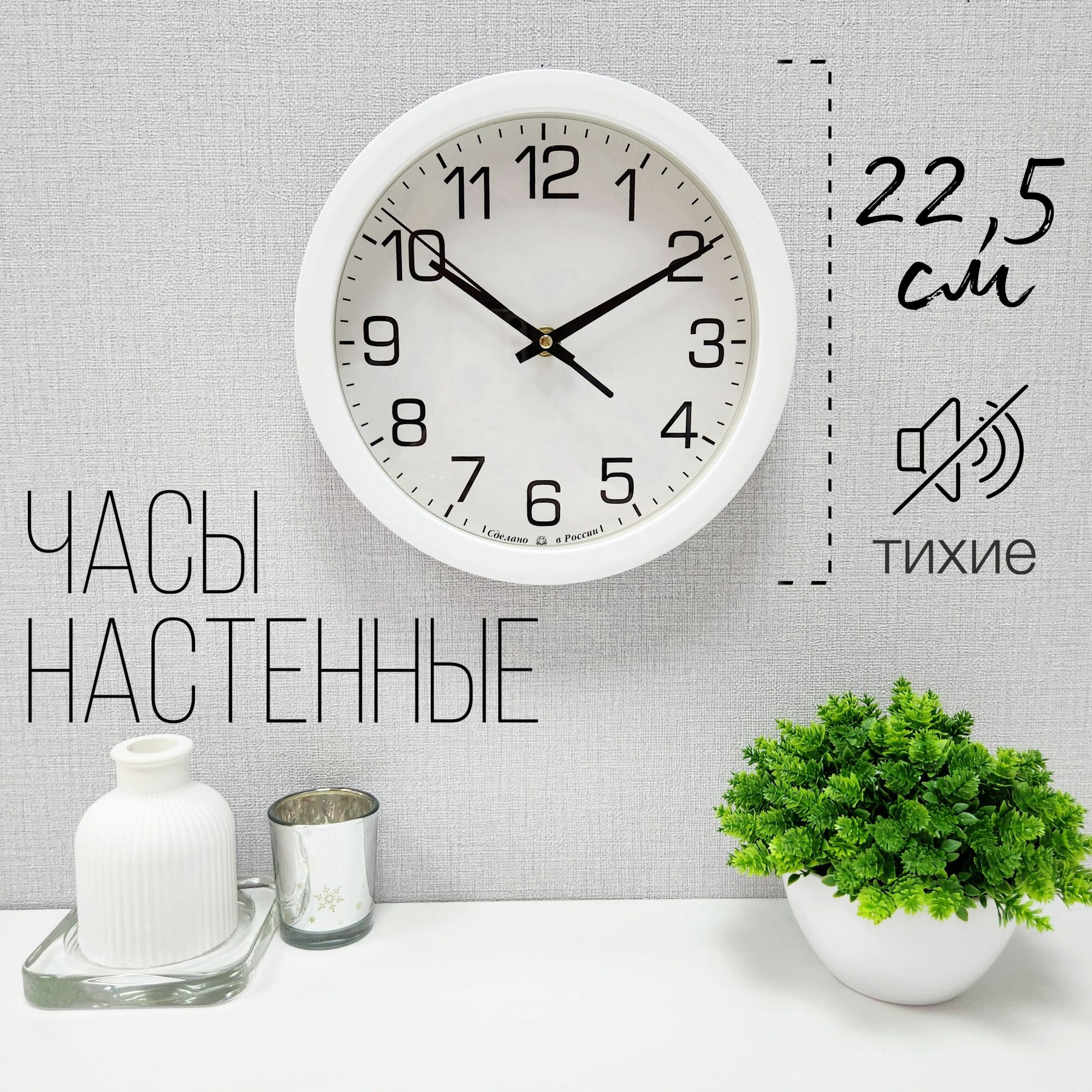 Часы настенные Алмаз 22,5 см , белые бесшумные с крупными цифрами 1238