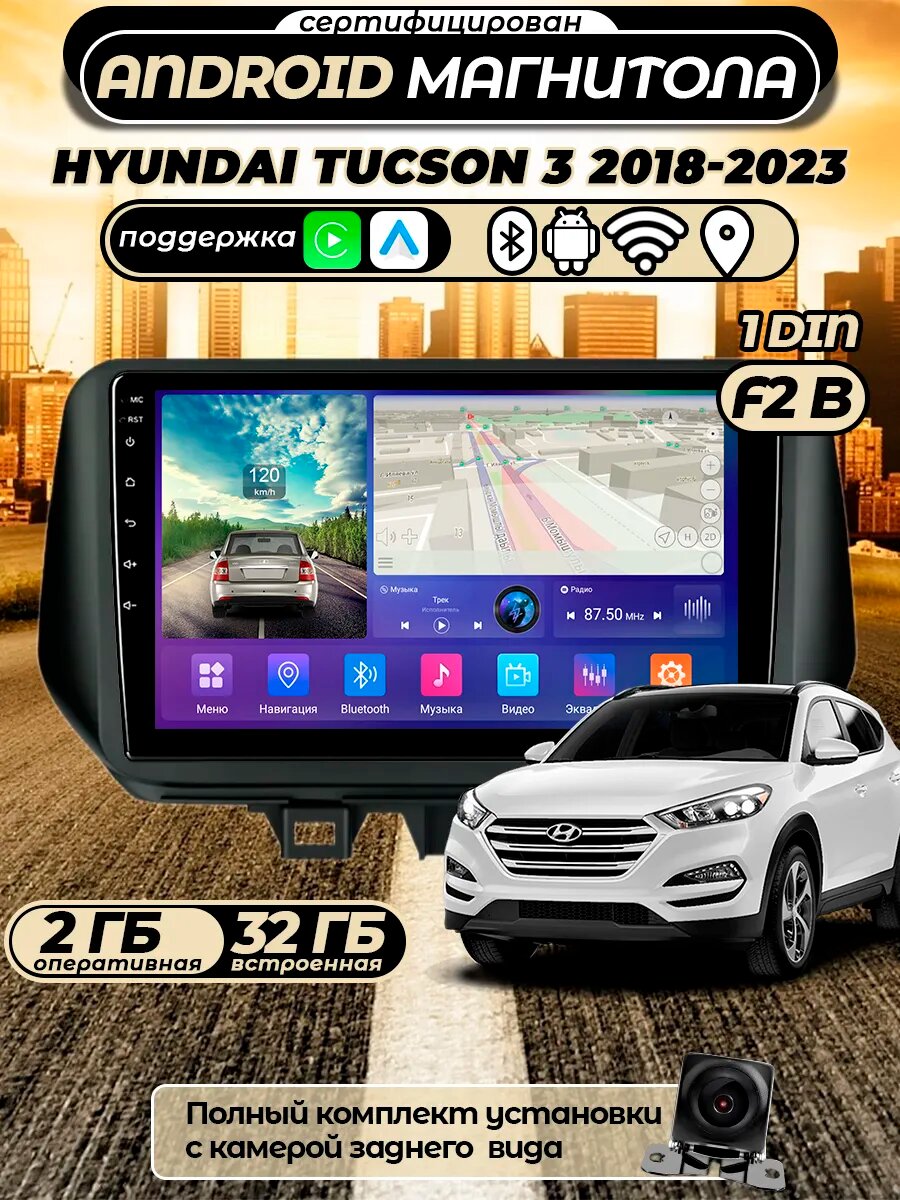Магнитола Hyundai Tucson 3 2018-2023 2/32 Gb, Bluetooth, FM/AM, GPS