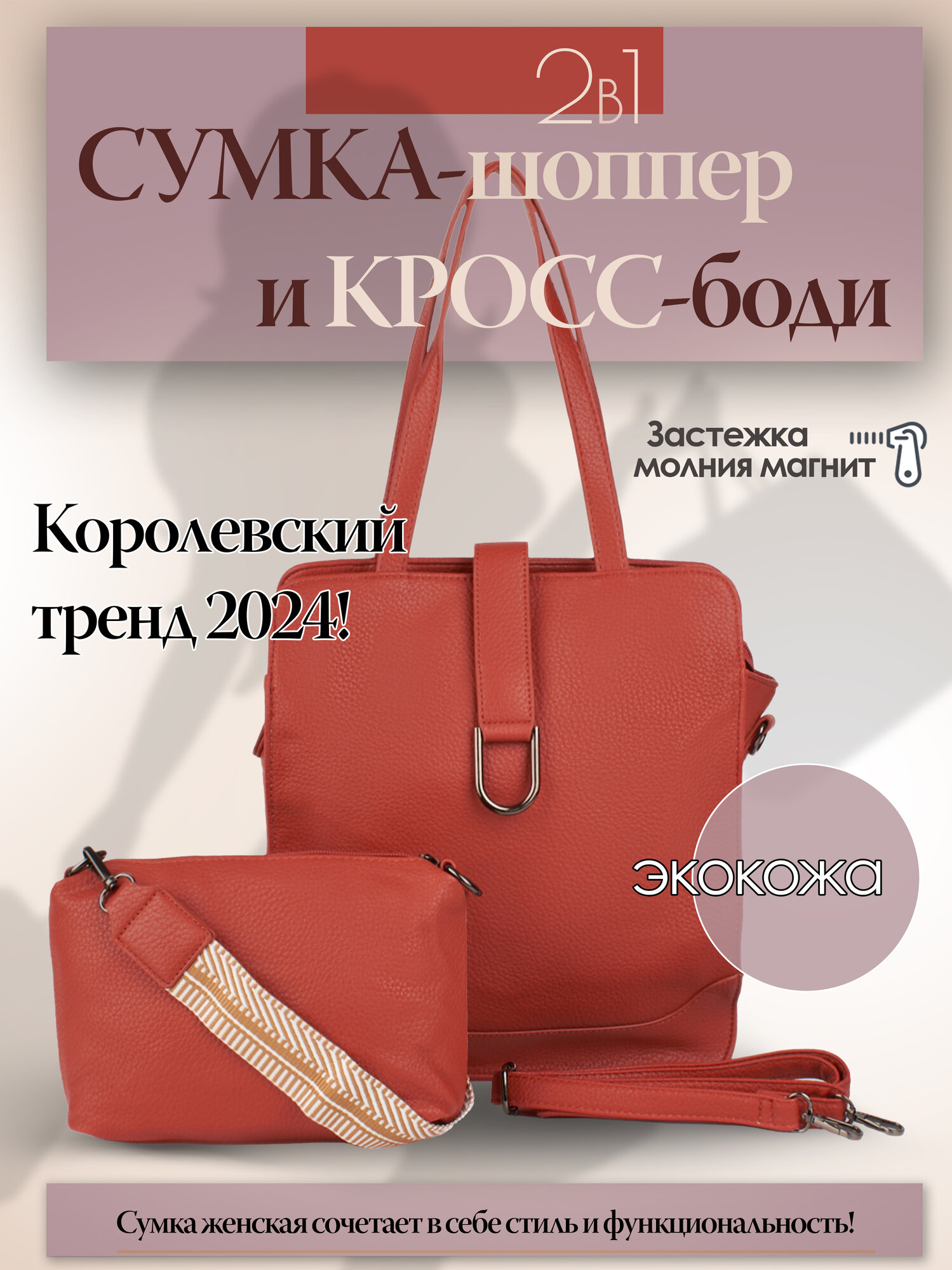 Сумка кросс-боди