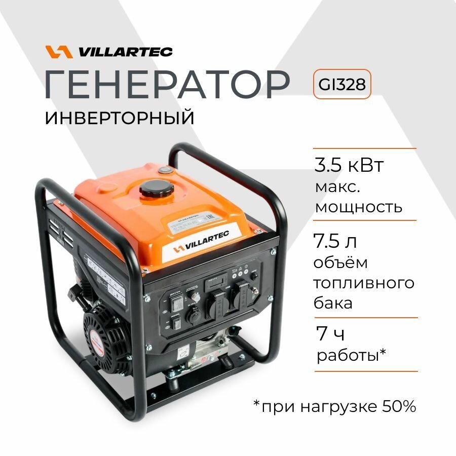 Генератор бензиновый инверторный VILLARTEC GI328