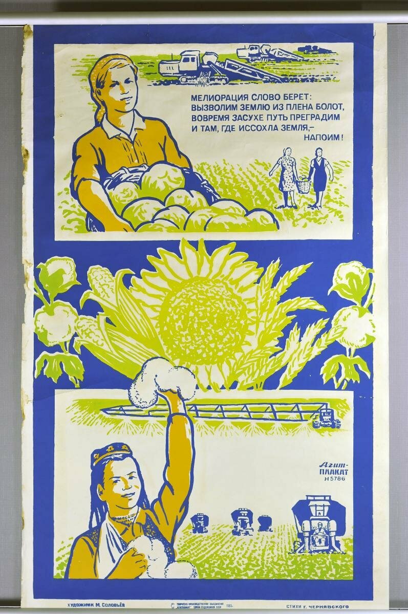 Плакат СССР мелиорация земель; Антиквариат 1985 г; Декор настенный винтажный 72/99 см.