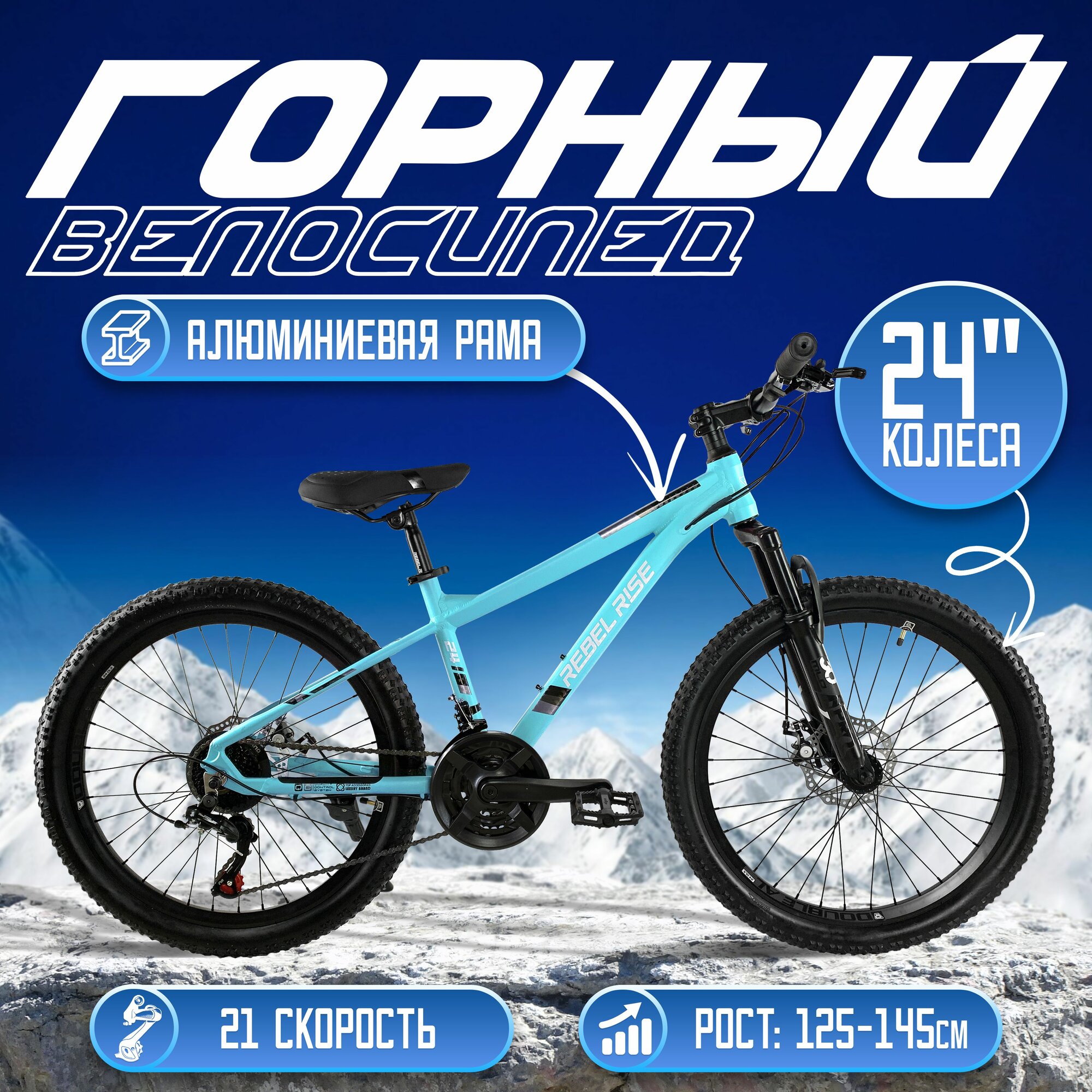 Велосипед подростковый горный для мальчика и девочки RR, рост 130-140 см, 21 скорость, 24 колеса, алюминиевая рама, бирюзовый
