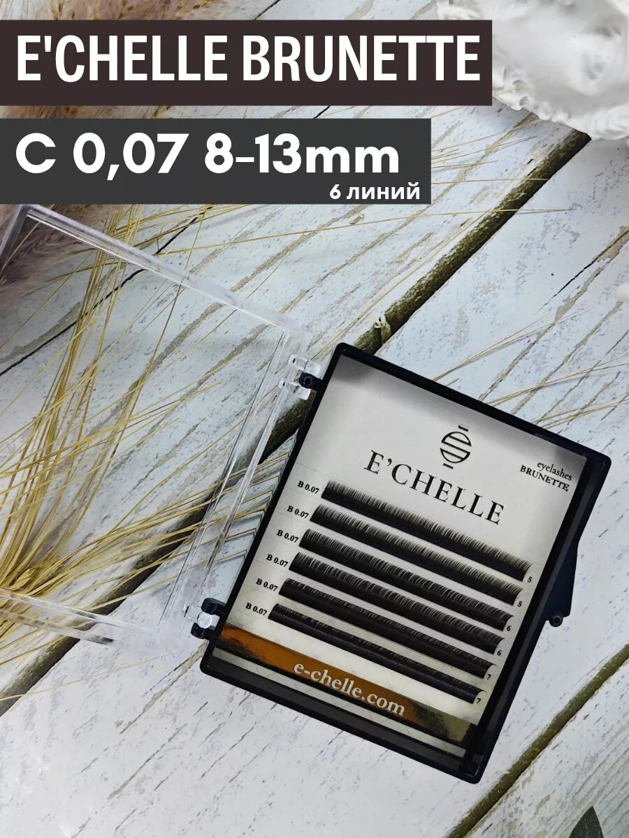 Ресницы ECHELLE BRUNETTE, изгиб C, коричневые, 0.07мм, 8-13мм