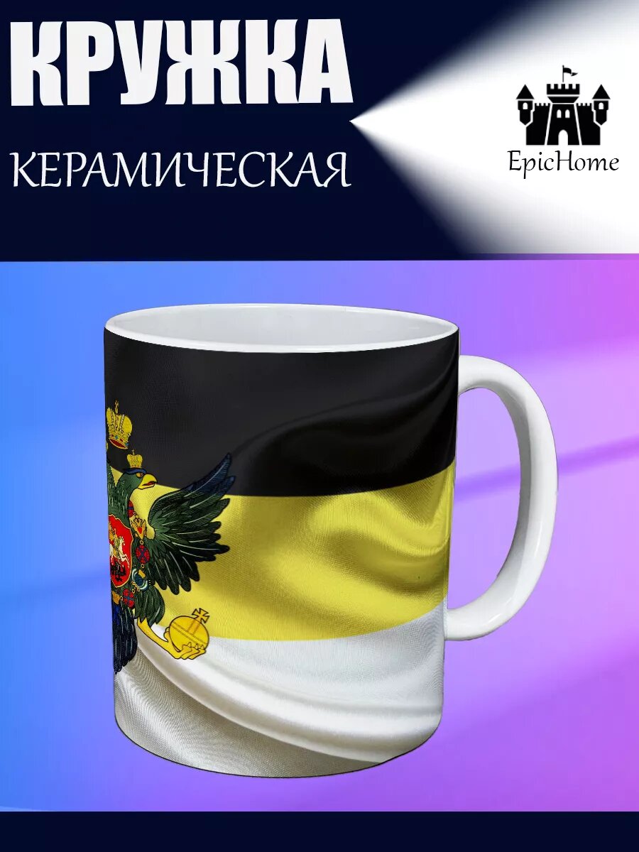 Кружка для чая и кофе "Россия"