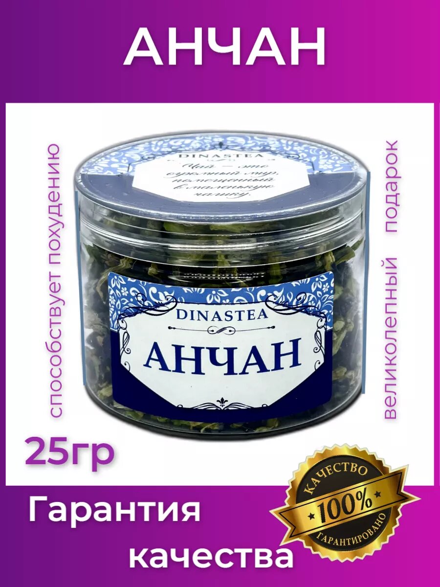 Анчан синий тайский чай 25гр