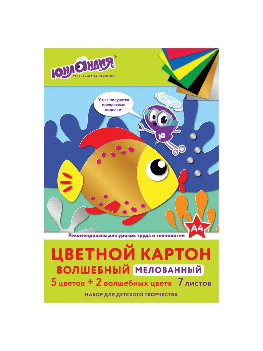 Картон цветной А4 мелованный (глянцевый) волшебный, 7 листо